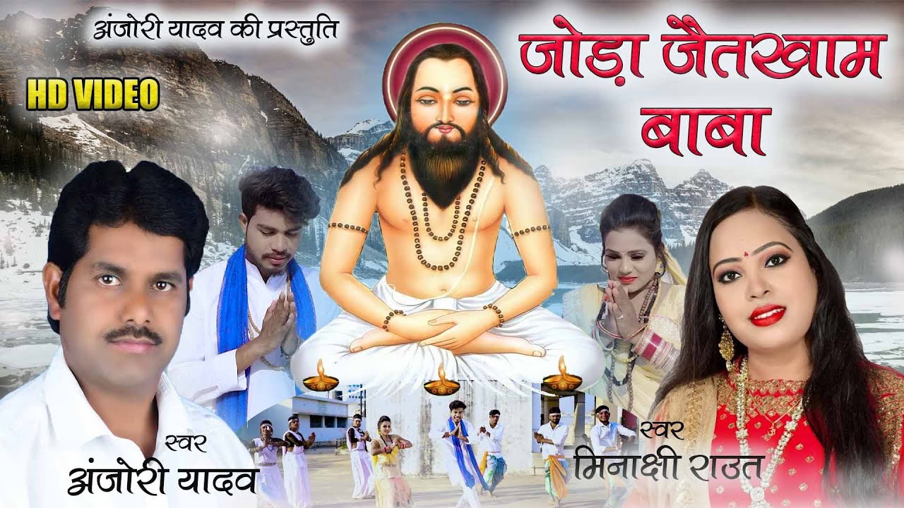 joda jaitkham | guru ghasidas baba | anjori yadav | minakshi raut - YouTube