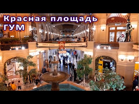 🙂 КРАССНАЯ площадь и ГУМ 😀 21 сентября 2021 г. 😀 прогулки по МОСКВЕ 🙂 живое видео 😀 (6+)