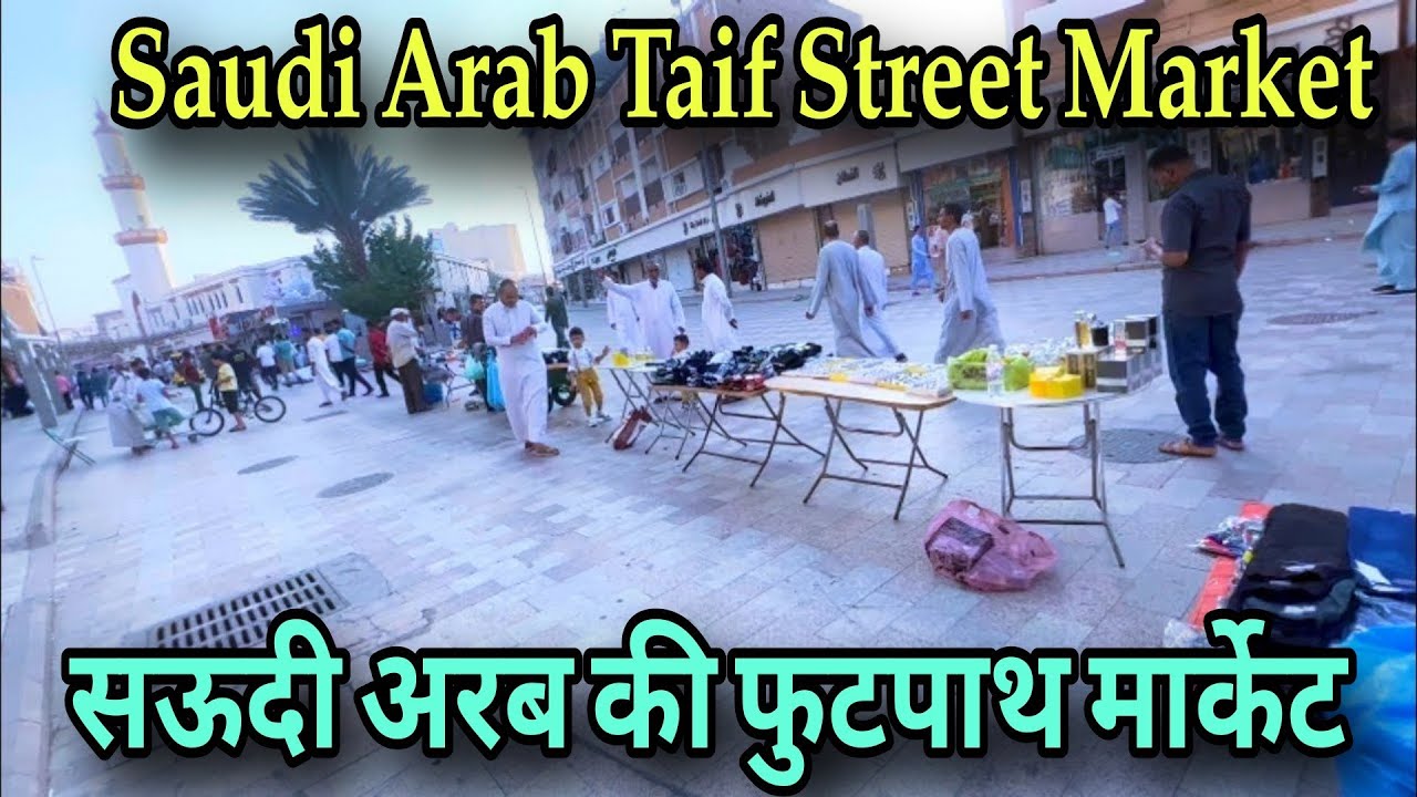 ईद के दिन सऊदी अरब मार्केट का नज़ारा / Streat Market in Saudi Arabia 🇸🇦 ...