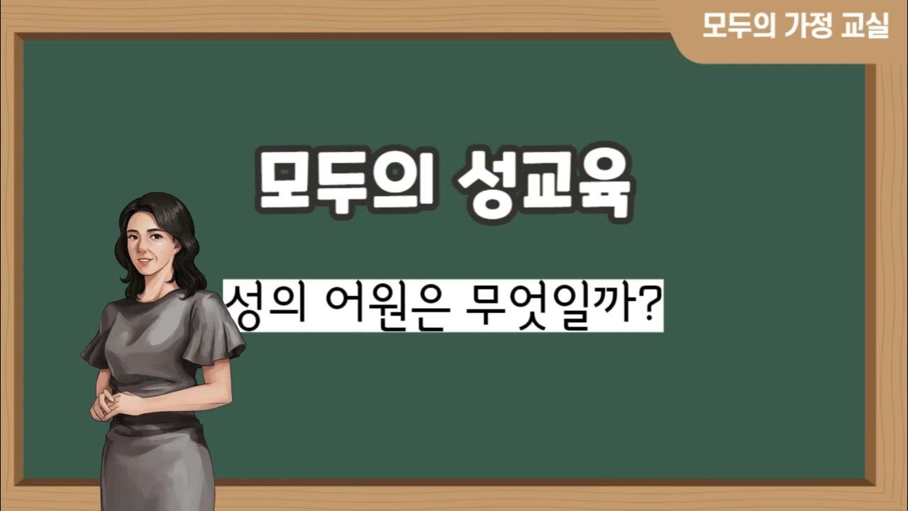 성sex의 어원 고대 철학자 플라톤의 향연 신화의 내용을 바탕으로 Youtube