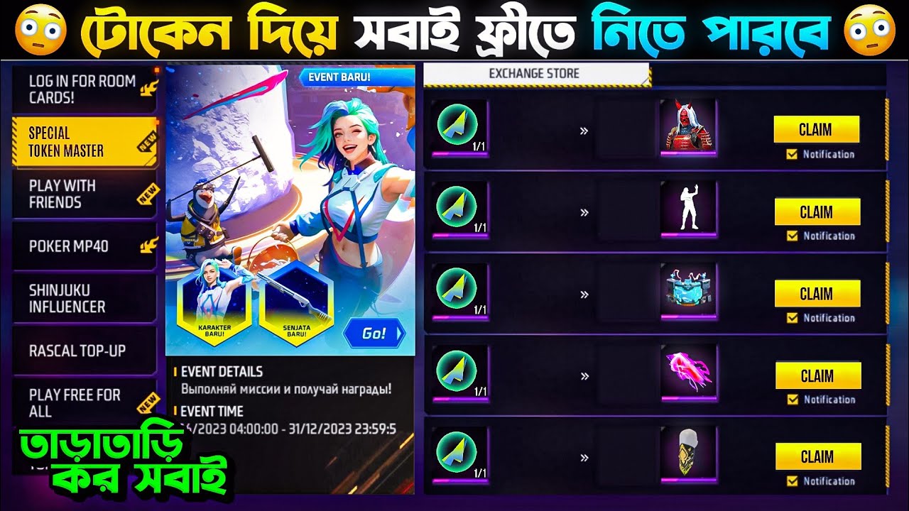 টোকেন দিয়ে সবাই ফ্রীতে পাবে😱 || SAMURAI BUNDLE RETURN || TODAY FREE ...