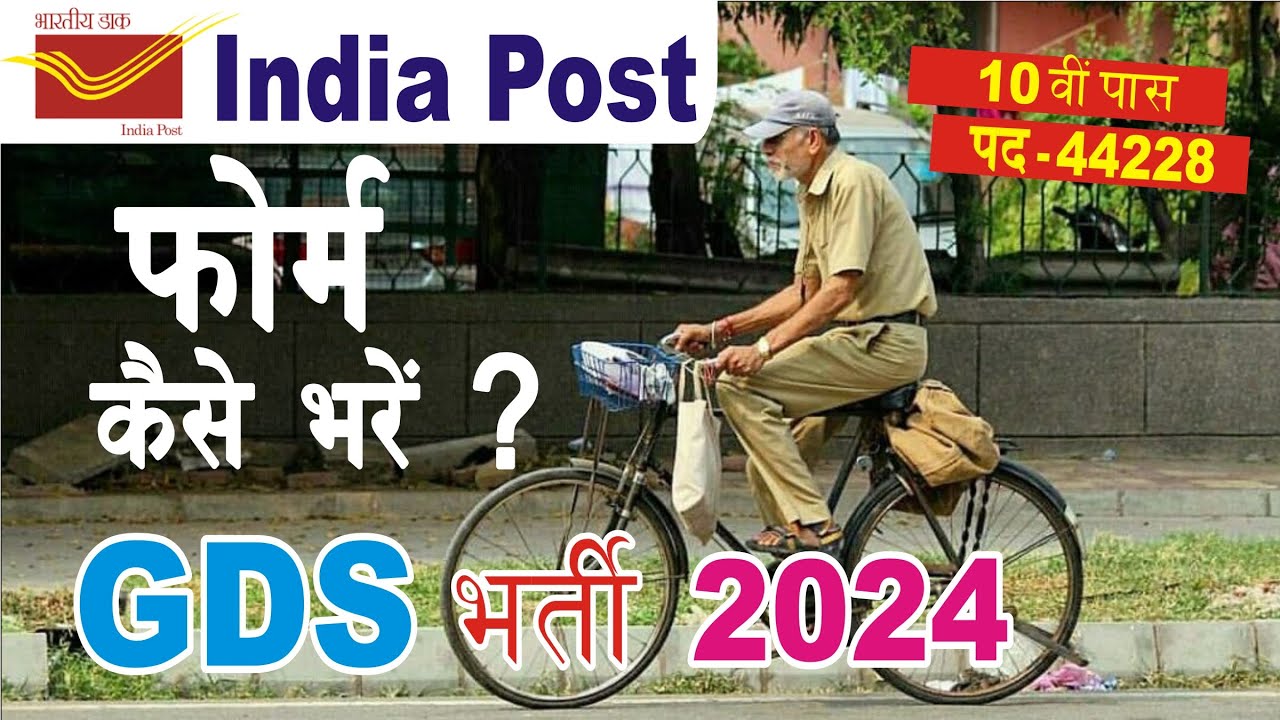 India Post GDS form kaise bhare 2024 || पोस्ट 44228 || GDS form kaise ...