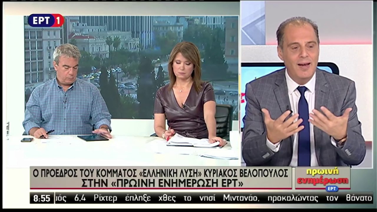 KYΡΙΑΚΟΣ ΒΕΛΟΠΟΥΛΟΣ ΕΛΛΗΝΙΚΗ ΛΥΣΗ ΕΡΤ ΠΡΩΙΝΗ ΕΝΗΜΕΡΩΣΗ 17-10-2019 - YouTube