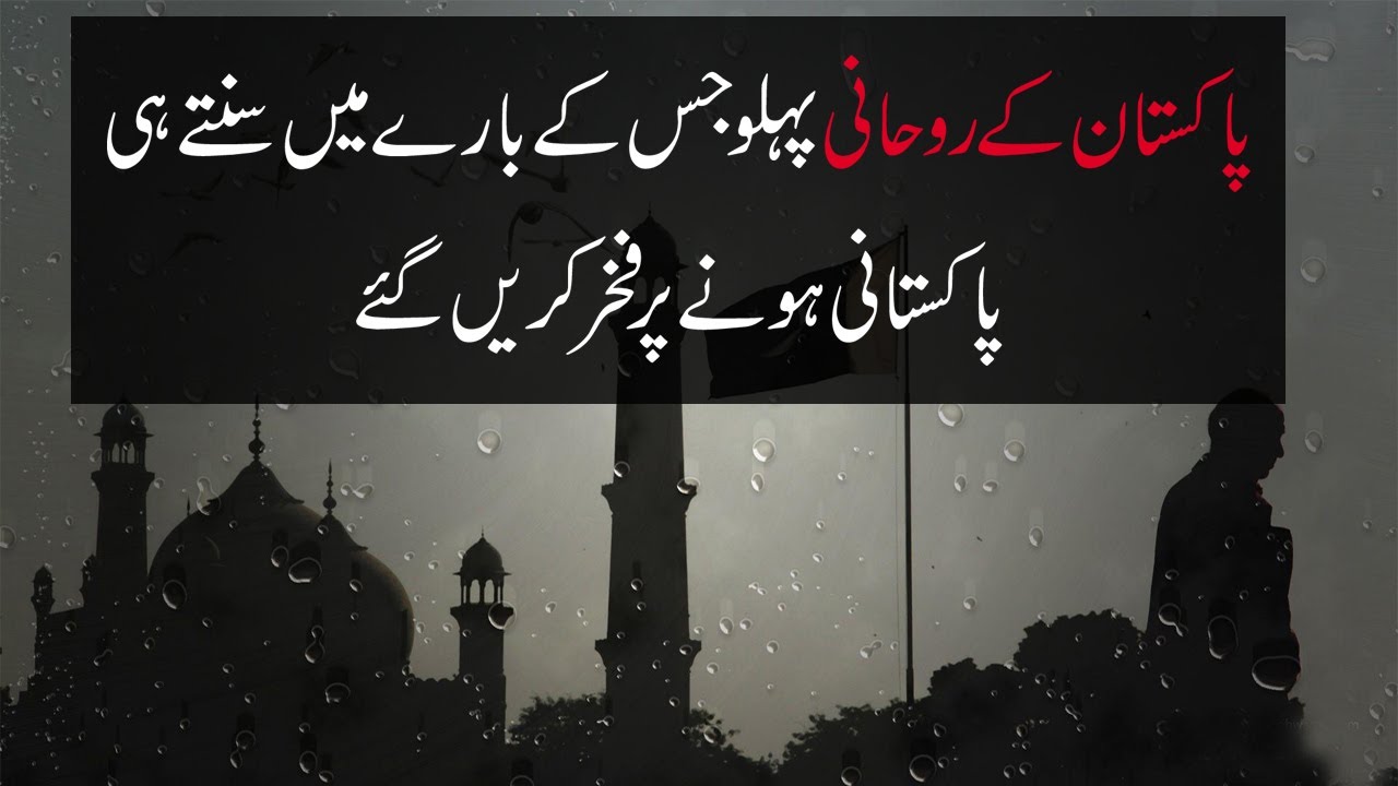 Pakistan Allah Ki Zameen Ha Pakistan Ka Hawala Sa Chand Bata Urdu pakistan-allah-ki-zameen-ha-pakistan-ka-hawala-sa-chand-bata-urdu