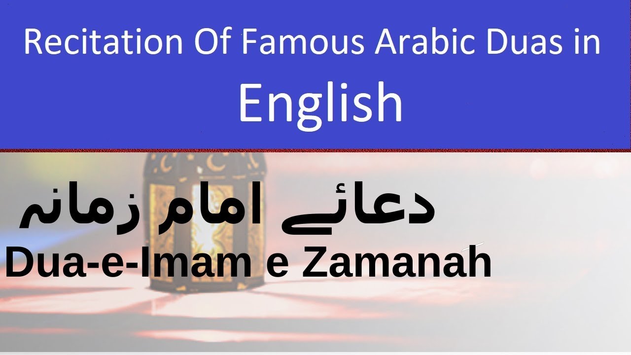 Dua -e- Imam -e- Zamana a.s. | English Recitation of Famous Islamic ...
