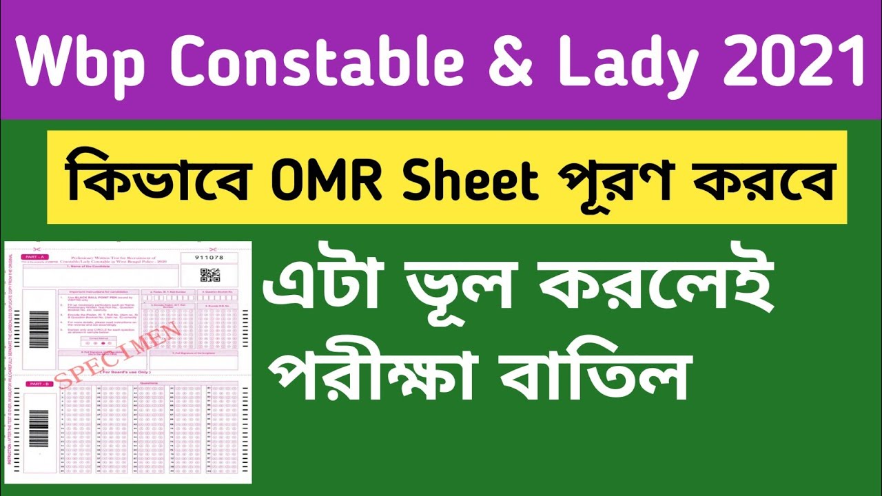 Wbp OMR sheet fillup 2021 | কিভাবে OMR sheet পূরণ করতে হবে | JoyAcademy ...