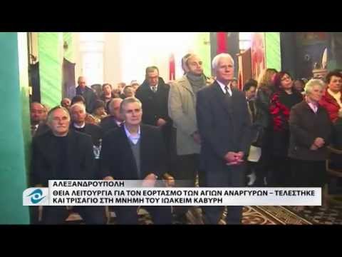 ΑΓΙΟΙ ΑΝΑΡΓΥΡΟΙ ΙΩΑΚΕΙΜΕΙΟ ΓΗΡΟΚΟΜΕΙΟ ΛΕΙΤΟΥΡΓΙΑ - YouTube