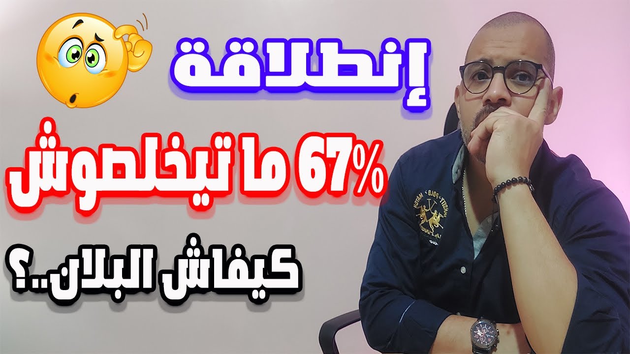 انطلاقة شنو واقع مع المستفيدين Intilaka 2023 - YouTube