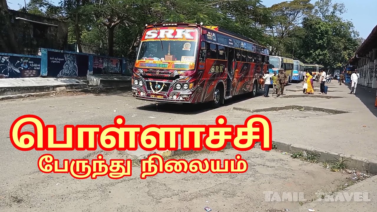 பொள்ளாச்சி பேருந்து நிலையம் | Pollachi Bus Stand - YouTube