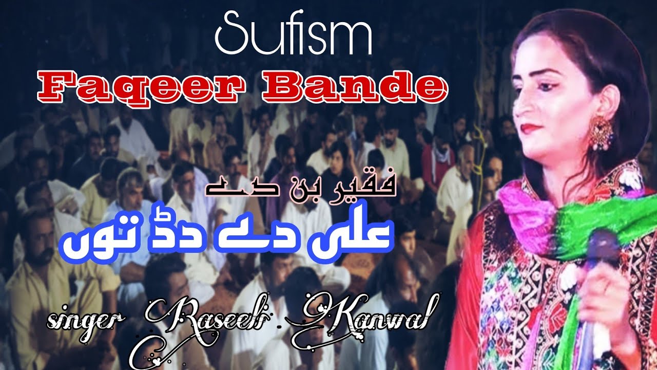 Qasida - sufism - Faqeer Bande Ali de Dar to - Raseeli kanwal | Live ...