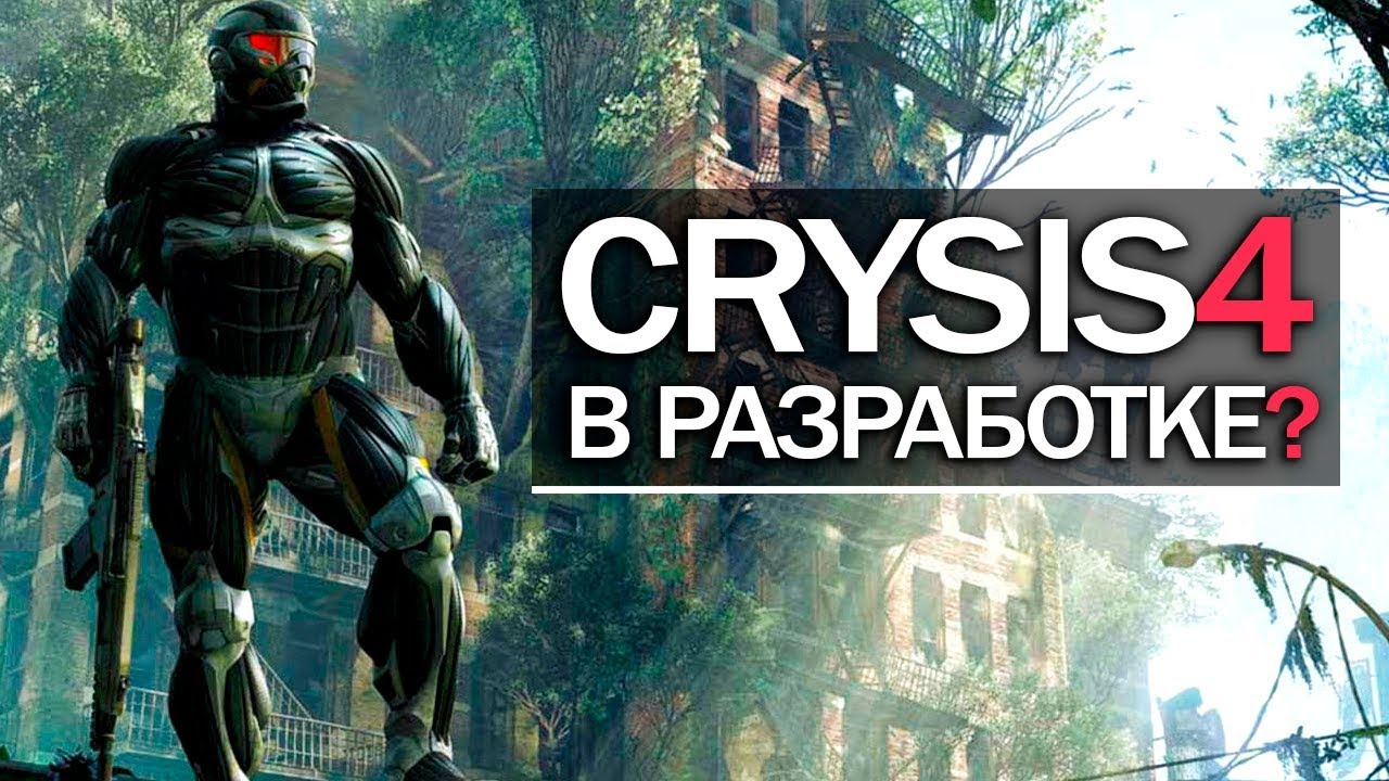 Crysis 4 или Crysis: REMASTERED? Crytek намекнули на новый CRYSIS (Остров, НАМЁКИ) - YouTube