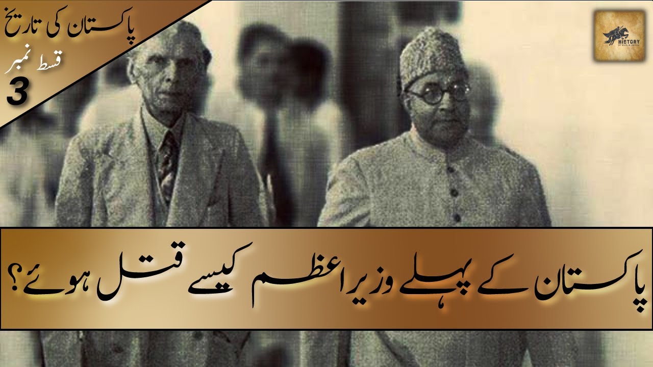 History of Pakistan || Qayam e Pakistan || story of Pakistan || Part-3 ...