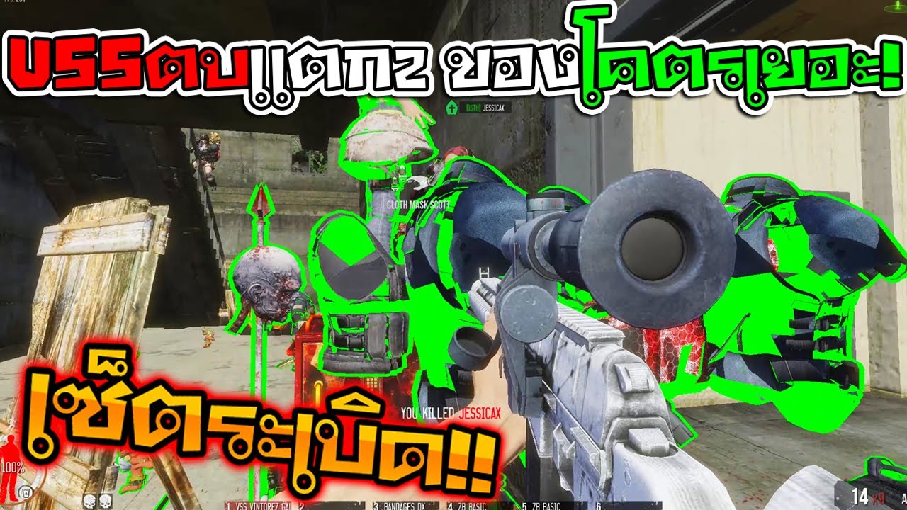 WarZ สยาม🔥 ลุยเซิฟเดือดคนเดียว! VSSตบ เซ็ตระเบิด โคตรอิ่ม!! - YouTube