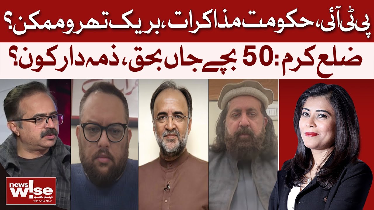 PTI, Government Talks: Is A Breakthrough Possible? | NewsWise | Dawn ...