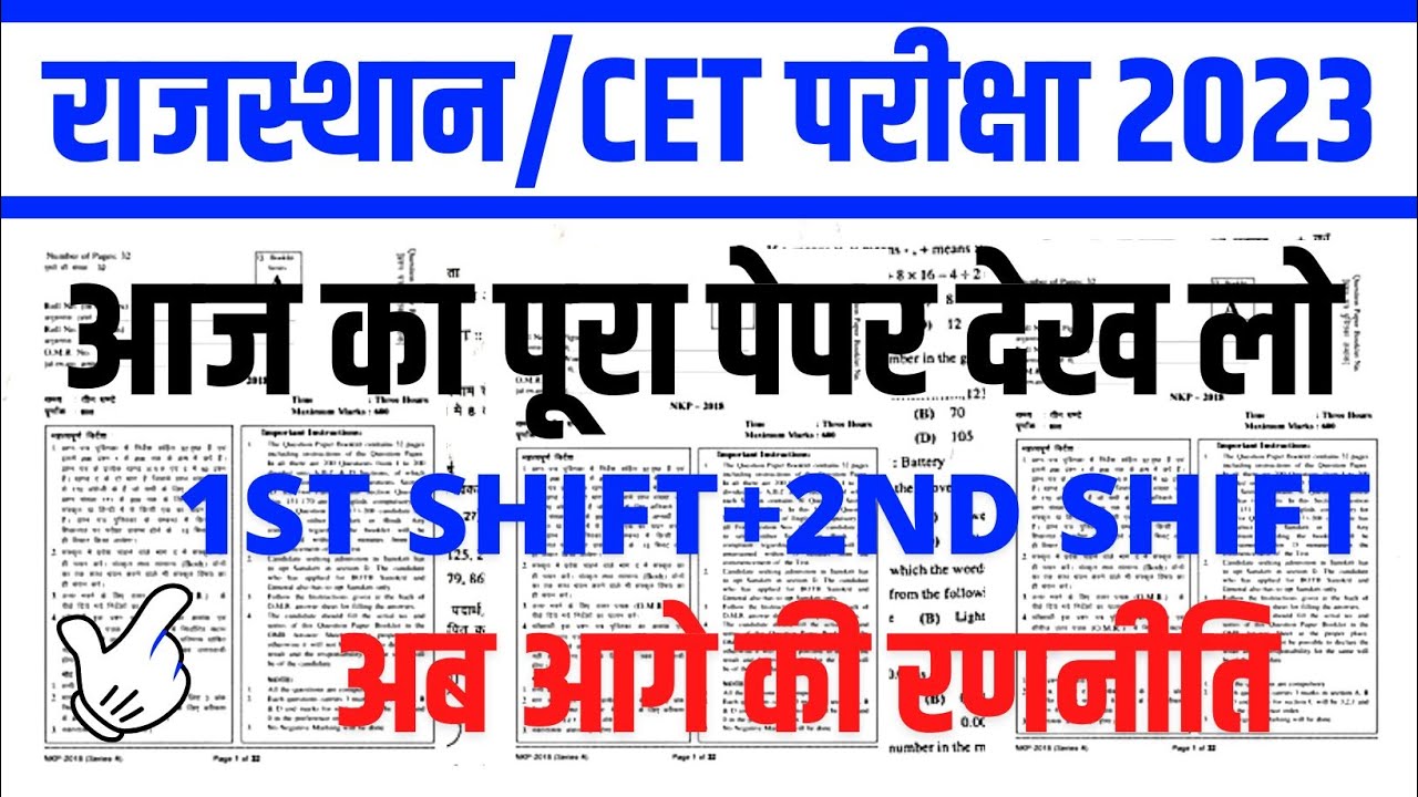 Cet Answer Key 2022 | Cet Paper Solution | Cet All shift Question Paper ...