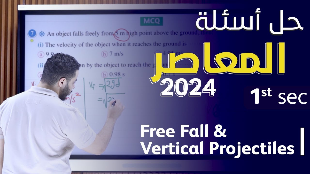 Elmoasser - Free Fall and Vertical Projectiles - Secondary 1 - Term 1 - 2024 - YouTube