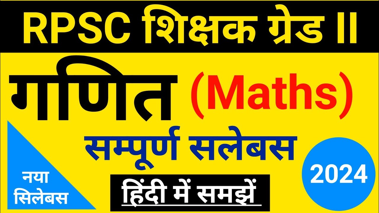 RPSC 2nd Grade Maths Syllabus In Hindi 2nd rpsc-2nd-grade-maths-syllabus-in-hindi-2nd