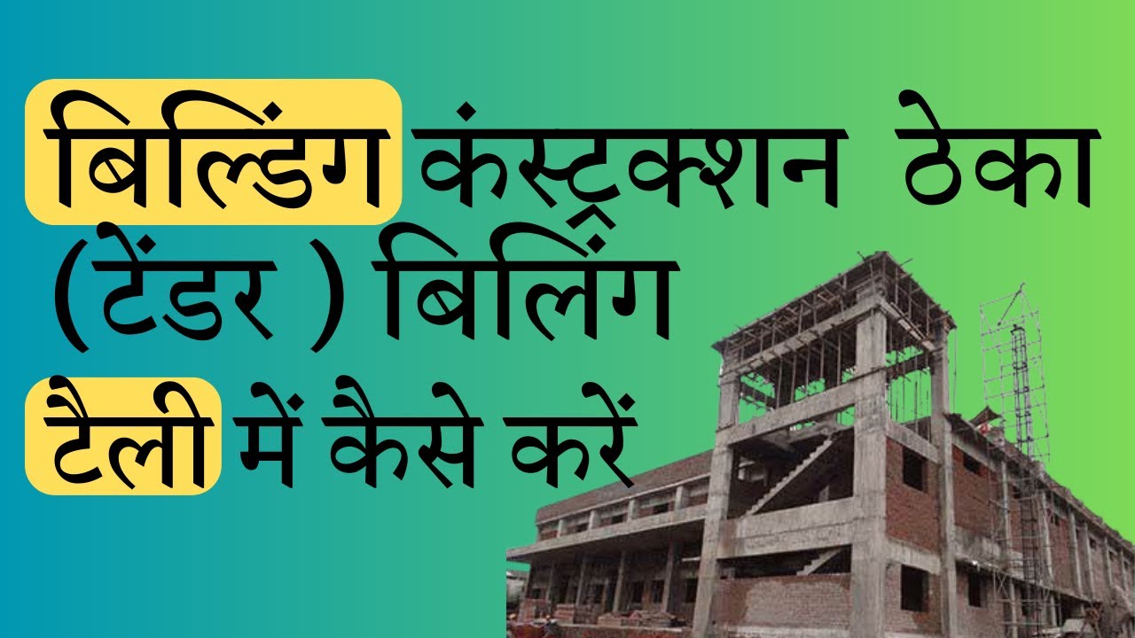 Building construction Tender entry in Tally || How do you keep records ...