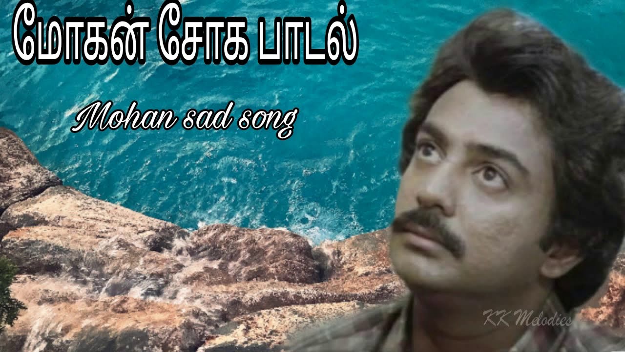 Mohan Sad Songs | Spb Songs | Mohan Hits | Tamil Audio Song - YouTube