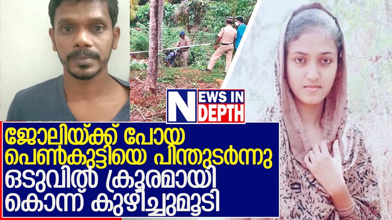 സുബീറയെ അന്‍വര്‍ കൊലപ്പെടുത്തിയത് മൃഗീയമായി | Subeera Farhath - YouTube