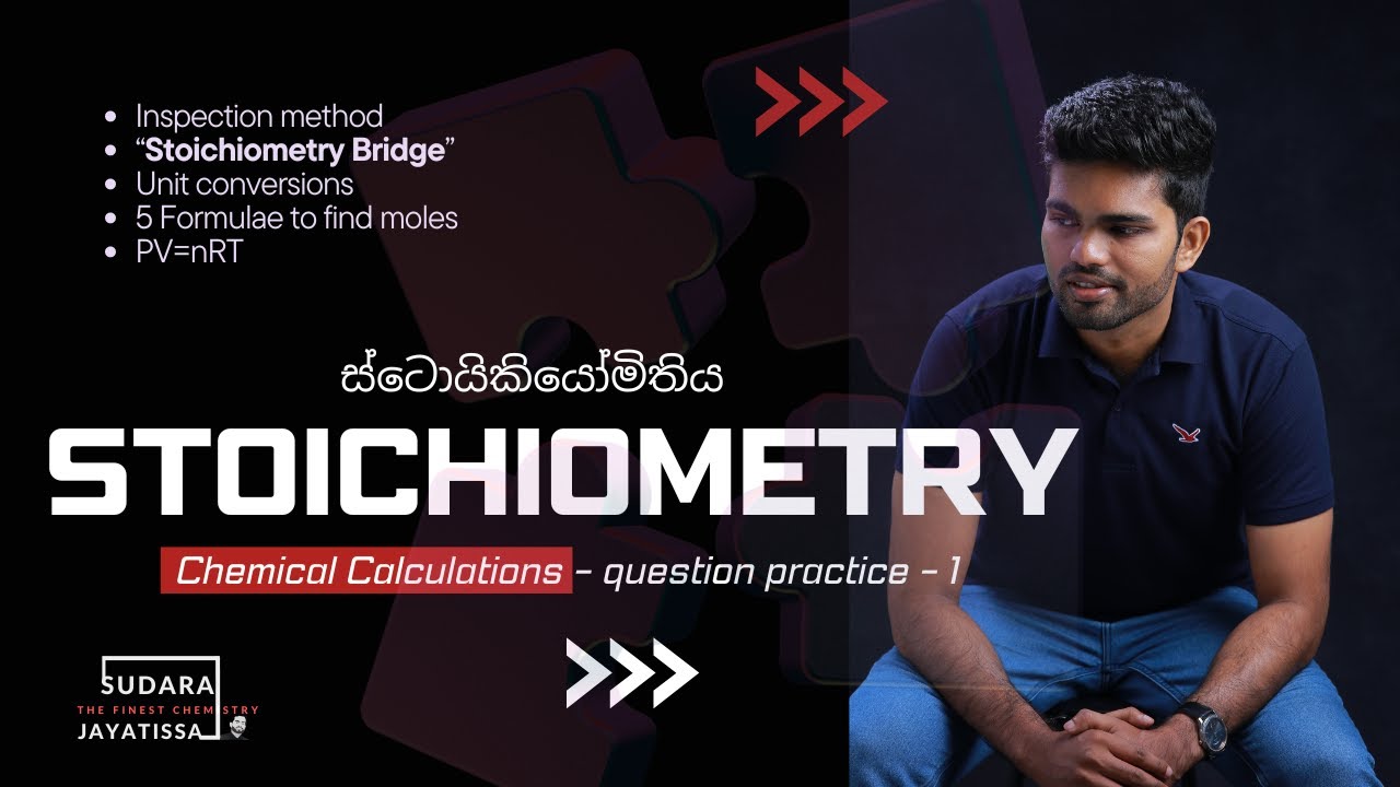 "Stoichiometry bridge" (ස්ටොයිකියෝමිතිය)-| Chemical Calculations-1| by ...