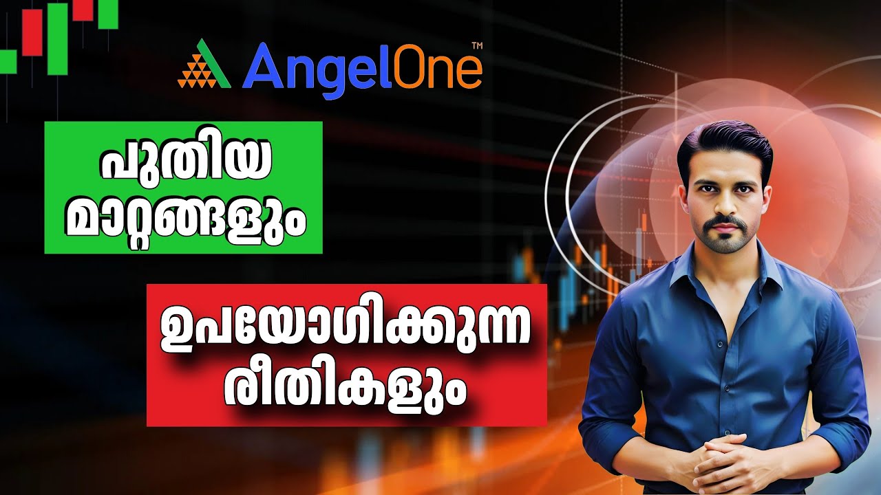 Angel One പുതിയ അപ്ഡേറ്റ്: അറിയേണ്ടതെല്ലാം! Angel One-ൽ പുതിയ മാറ്റങ്ങ ...