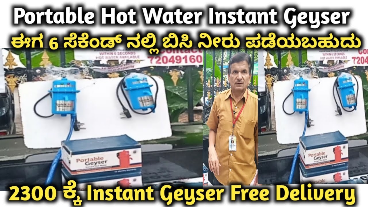Instant quick hot water Geyser ಈಗ 6 ಸೆಕೆಂಡ್ ನಲ್ಲಿ ಬಿಸಿ ನೀರು ಪಡೆಯುಬಹುದು | Free delivery ...