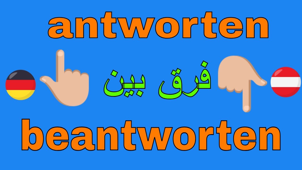 antworten beantworten Unterschied, Deutsch lernen - YouTube