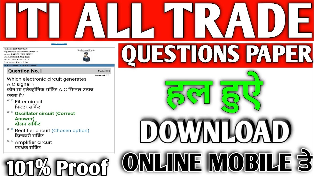 ITI All Trades Exam Download 2023 |ITI Old Question Paper Download ...