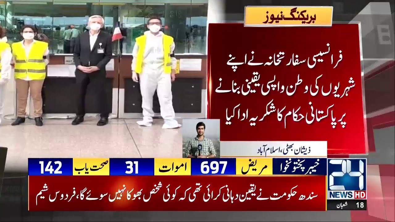 PIA Special Flight With 300 Passengers Departing Paris - YouTube