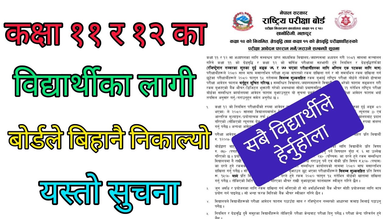 Class 12 Exam 2080/81 Date 🔴 Class 12 Routine 2080/81 🔴Class 12 Exam ...