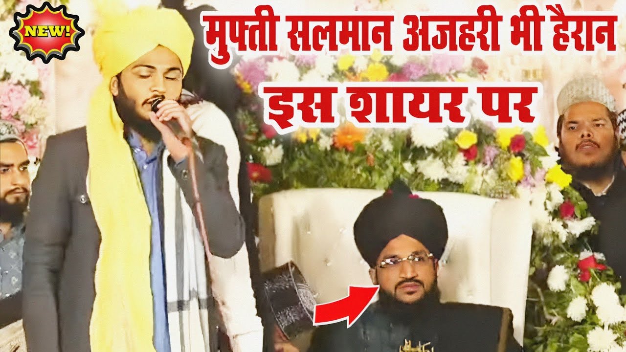 मुफ़्ती सलमान अज़हरी भी हैरान इस शायर की आवाज़ पर || Aamir Raza ...
