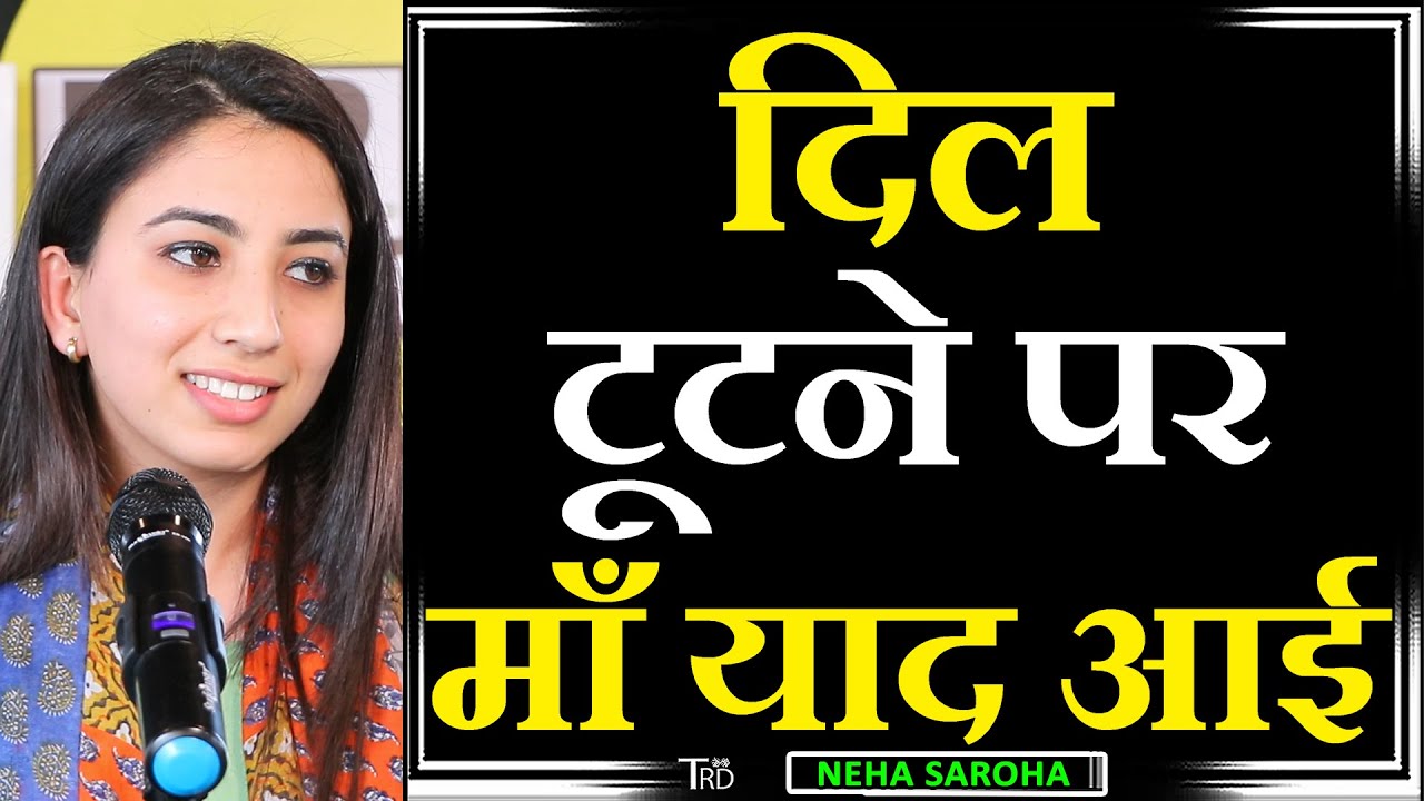 DIL TUTNE Par Maa YAAD AA GYI | Poem by Neha Saroha | TRD Poetry | The ...