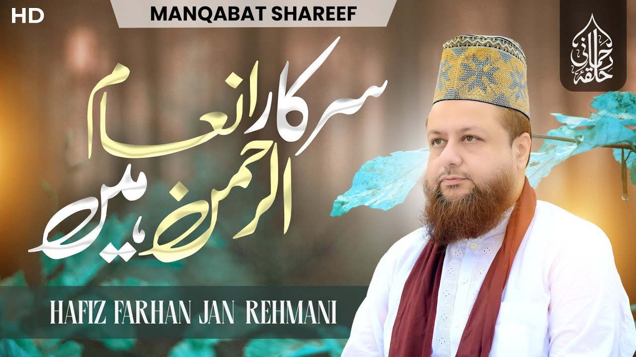 Sarkar Inam Ur Rehman Hayn | Annual Urs Mubarak | Qari Farhan Jan ...