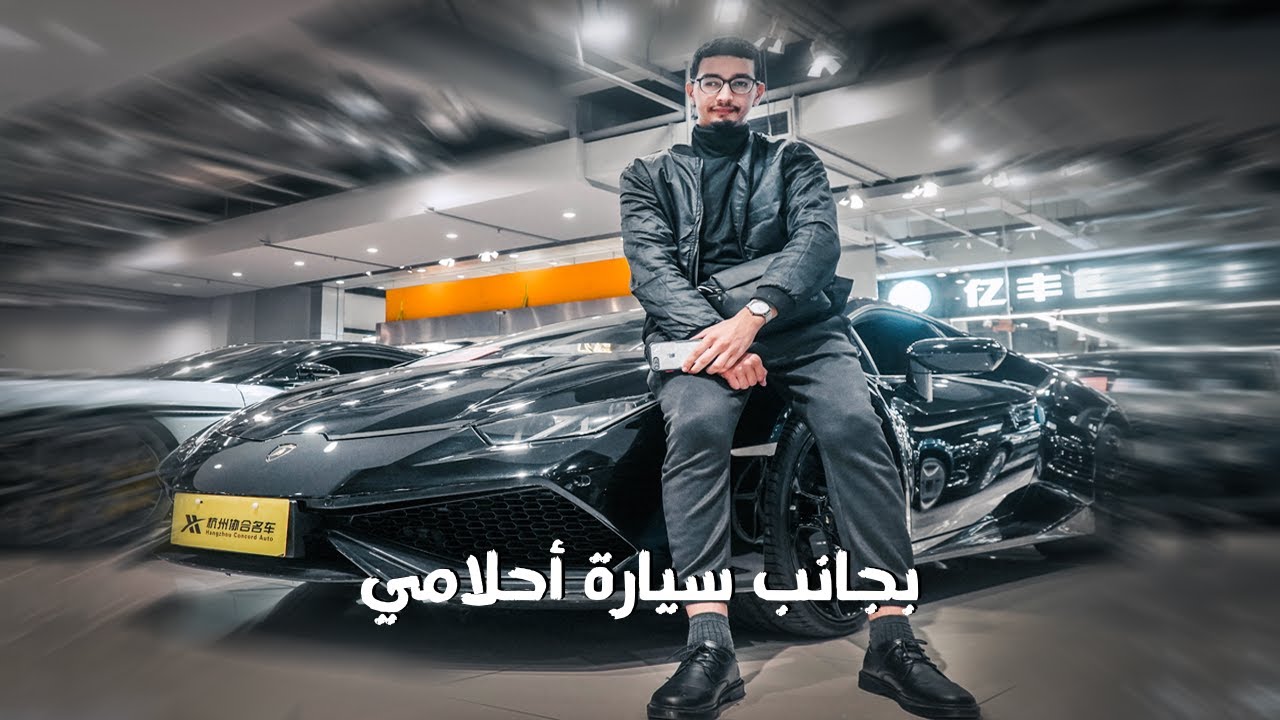 أكبر سوق السيارات في الصين Ii جولة في جنة الأغنياء Youtube