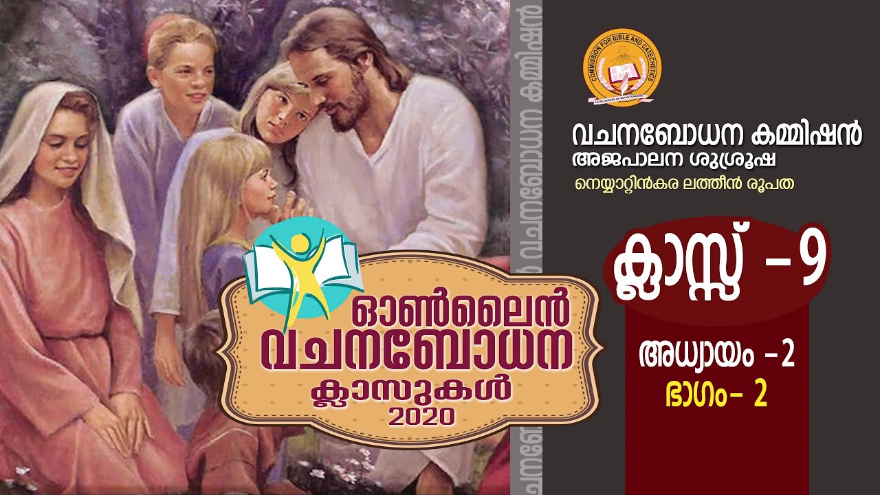 CATECHISM || CLASS 9 || CHAPTER 2 || PART 2 || 02-08-2020 || LATIN ...
