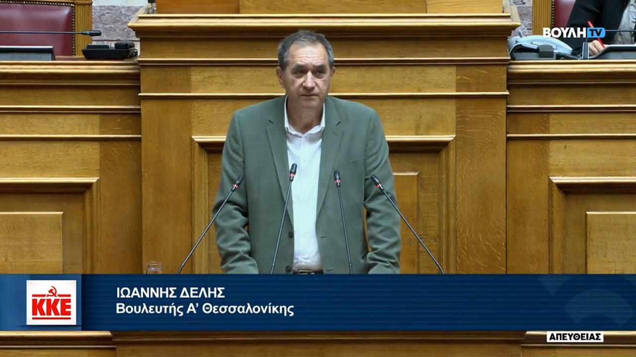 Γ. Δελής: Το σκάνδαλο του ΟΠΕΚΕΠΕ αναδεικνύει την σήψη του αστικού ...