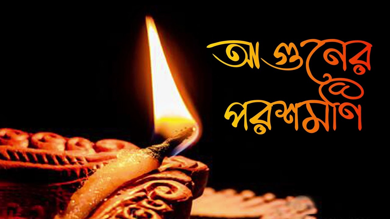 Aguner Poroshmoni | Rupankar Bagchi | Devotional Song | Gitabitan ...