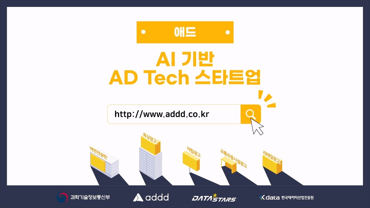 AI 기반 AD Tech 스타트업, 애드 - YouTube