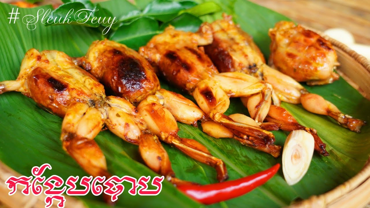 វិធីកង្កែបបោប How to make stuffing frog Khmer food ម្ហូបខ្មែរ - YouTube