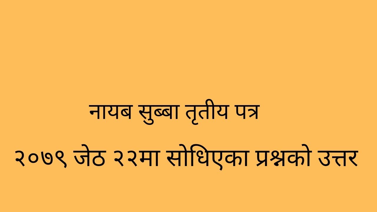 Nasu 2079 question,3rd paper, section A,#loksewa #education #nayabsubba ...