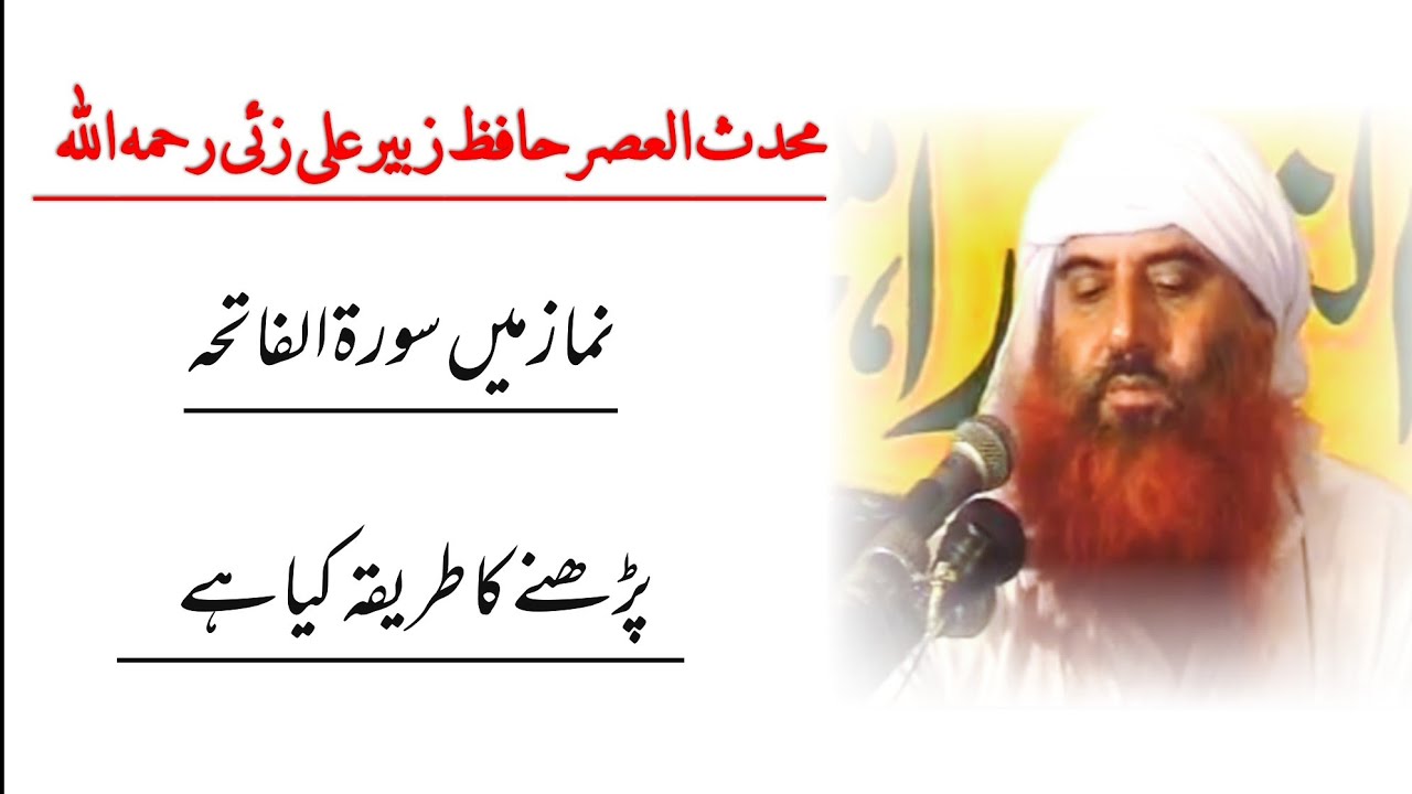 Namaz Mein Surah Fatiha Kaise Parhain | Hafiz Zubair Ali Zai - YouTube