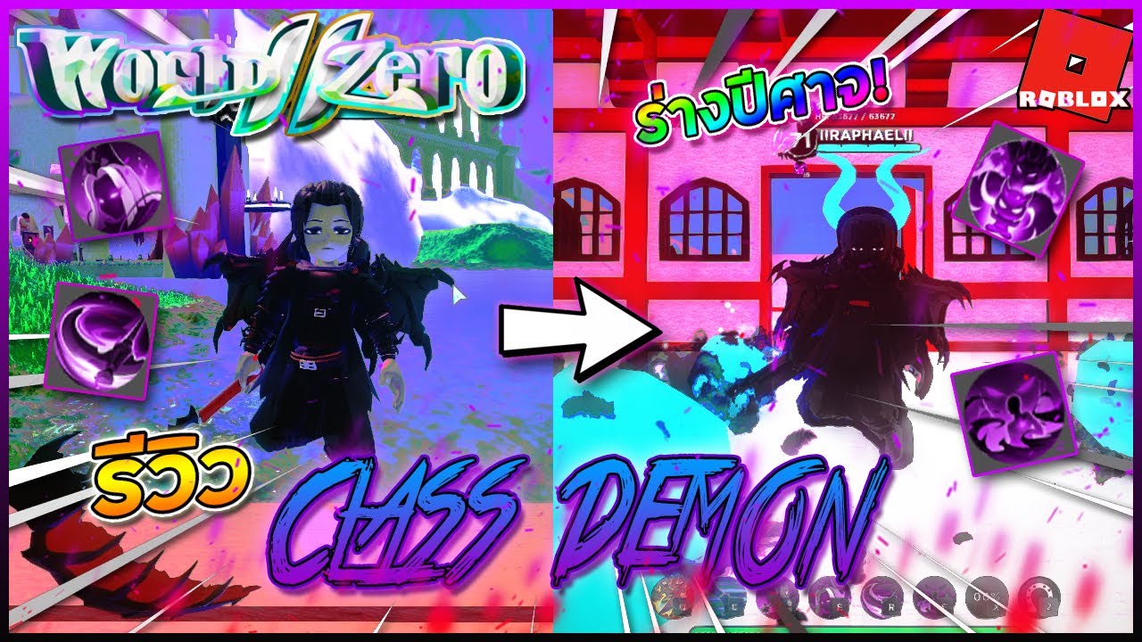 Roblox l⛩️World // Zero⛩️: รีวิว Class Demon ร่างปีศาจสุดโกง!! ฟัน ...