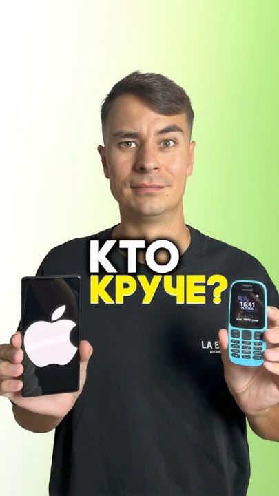 🤔АЙФОН ИЛИ КНОПОЧНЫЙ ТЕЛЕФОН? - YouTube