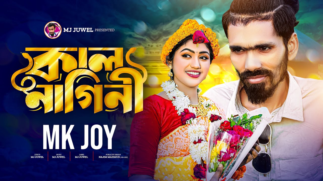 কালনাগিনী | Kalnagine || MK Joy | Tik Tok Viral Song | MK Joy Official ...