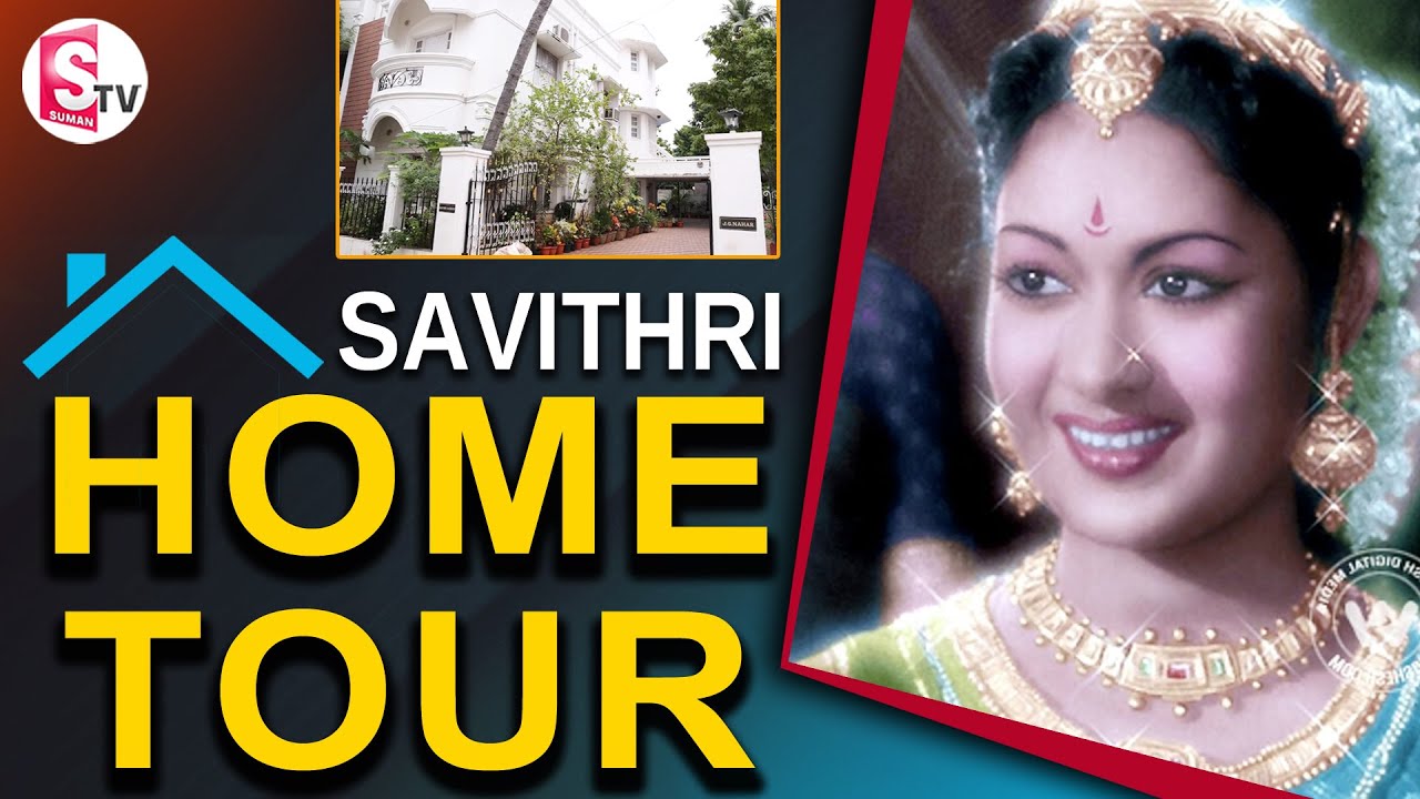 మహానటి సావిత్రి ఇళ్లు ఎలా ఉందో చూడండి | Mahanati Savitri Home Tour ...