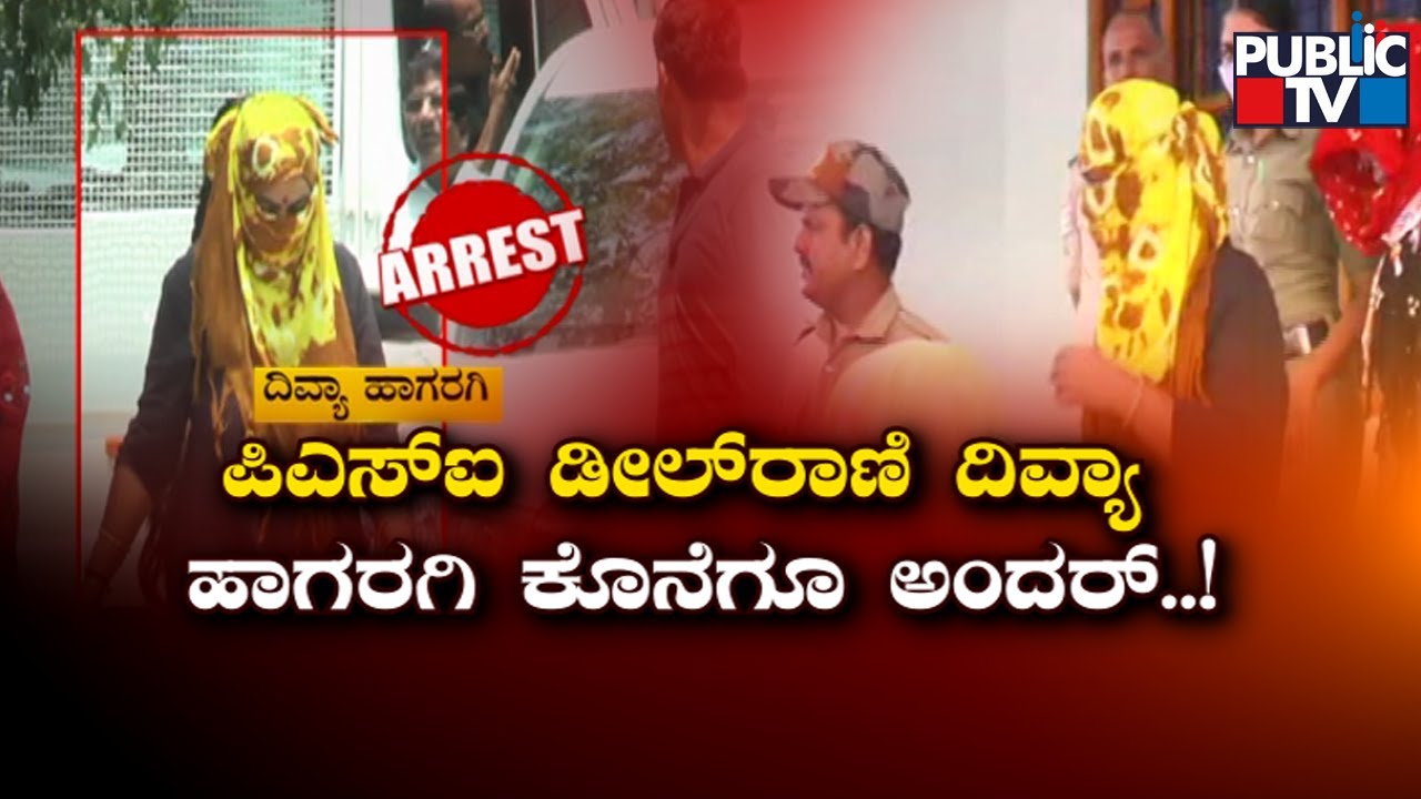 PSI Recruitment Scam: Main Accused Divya Hagaragi Arrested - YouTube