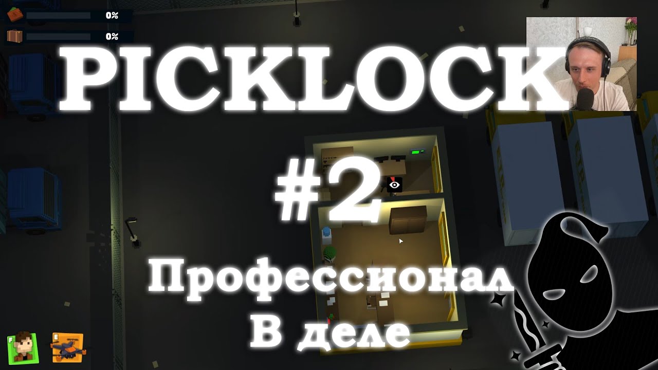 Picklock #2 - Полное Прохождение - Профессионал в Деле - YouTube