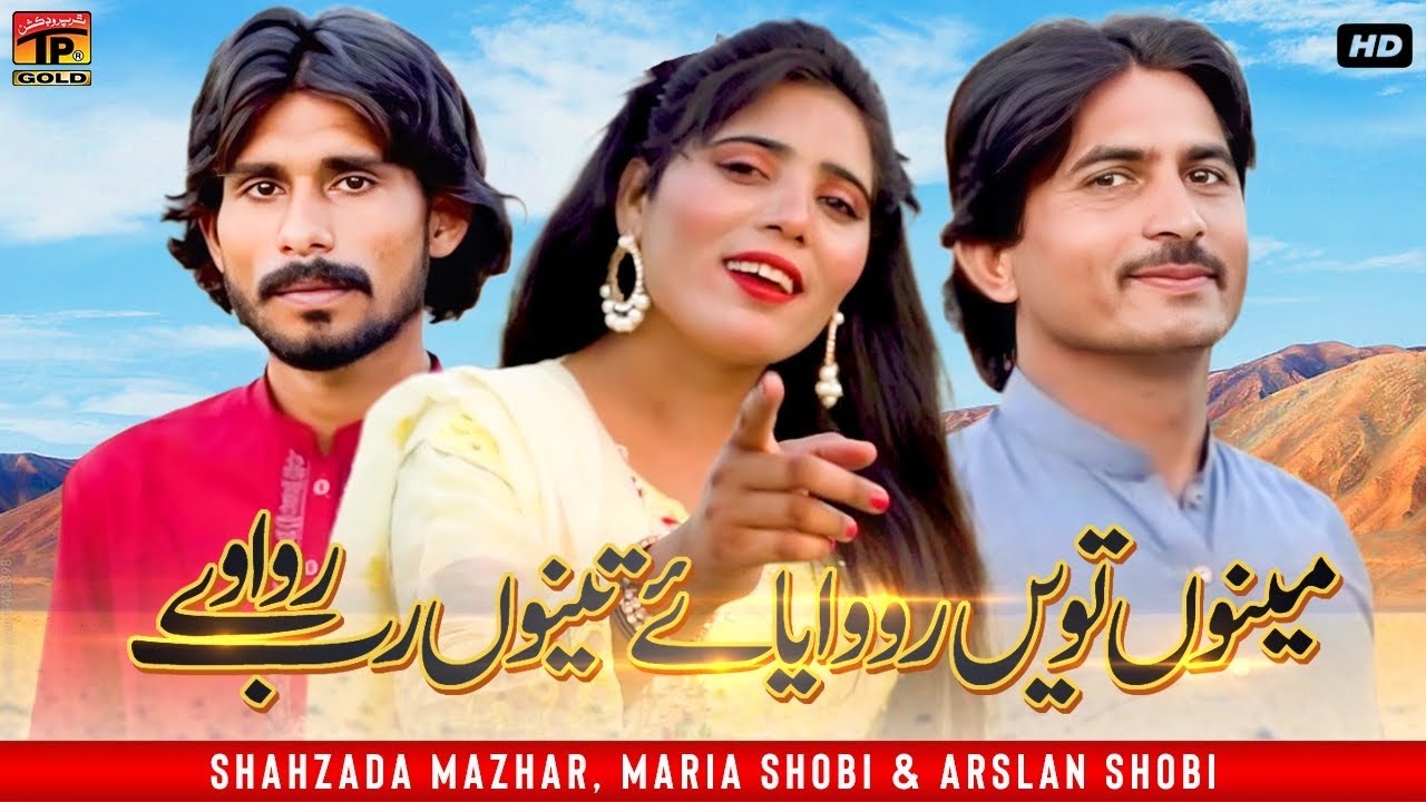 Menu Tuain Rovaya Aey Tenu Rab Rovave | Shahzada Mazhar Maria Shobi ...