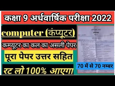 9 computer question paper 2022-23 Full solved | class 9 computer paper ...